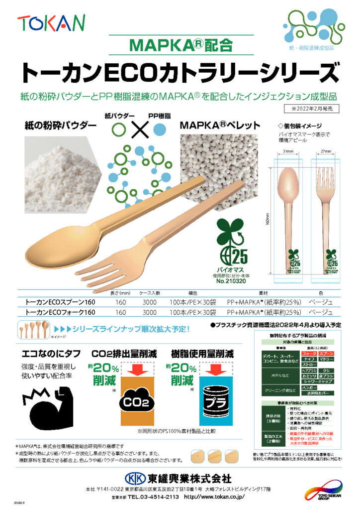 リーフレット | 東罐興業株式会社