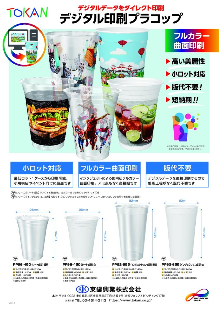 リーフレット | 東罐興業株式会社